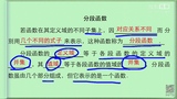 三分钟学数学之分段函数