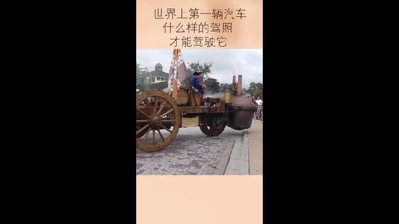 世界上第一辆车