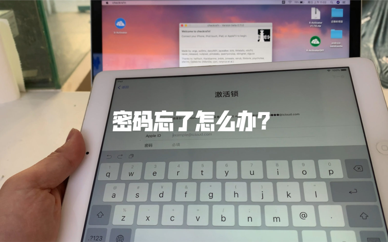 iPad 密码忘了!