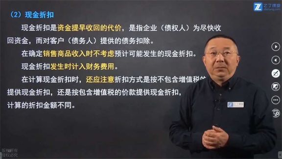 2021初级会计实务:第五章第一节 收入(4)