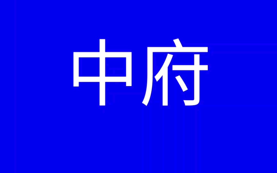 每日一穴位,提高记忆力。1《中府穴》