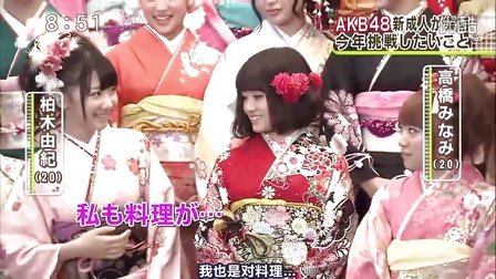 【酱妈字幕】120110 AKB48 成人式 今年挑戦したいこと