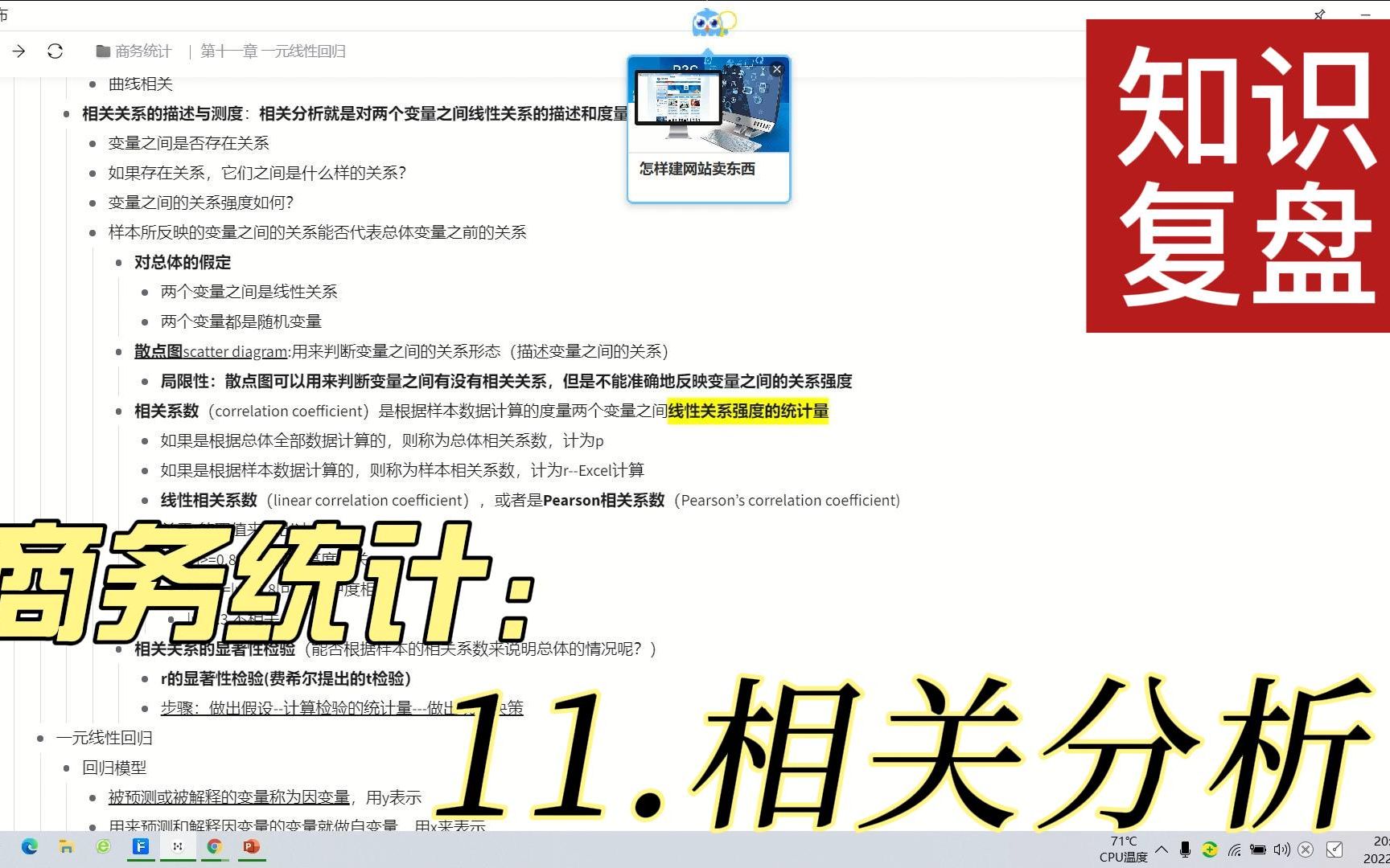 【知识复盘】商务统计11.相关分析