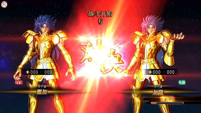 《圣斗士星矢勇斗之魂》撒加VS加隆 双子兄弟对决 银河星爆最给力