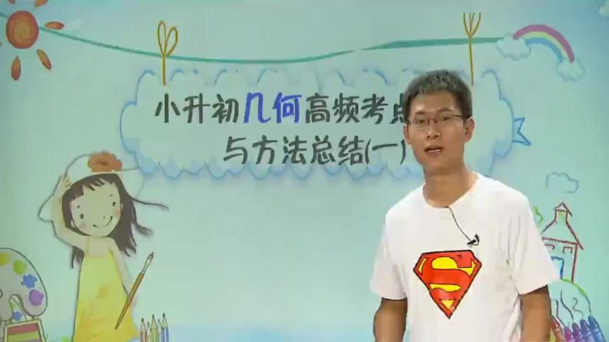 小学数学五年级奥数:几何图形知识总结,认真学,考试高分很简单