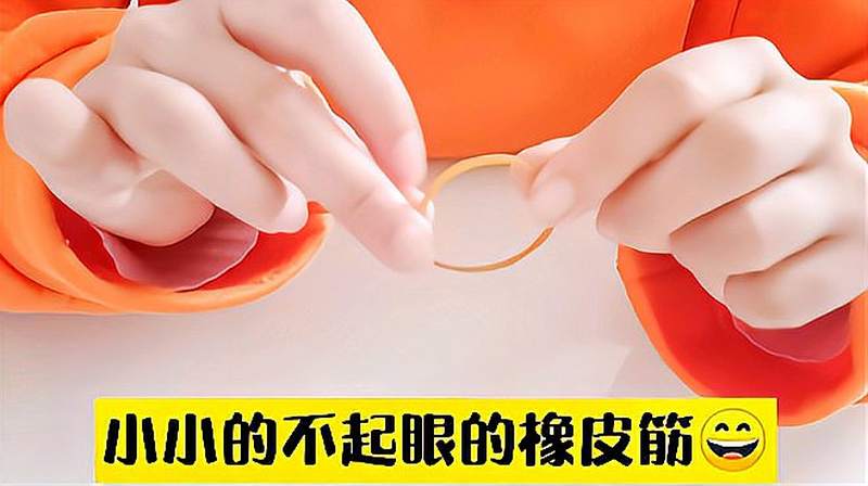 橡皮筋还有这样的妙用呢?你该知道的三个使用橡皮筋的窍门!