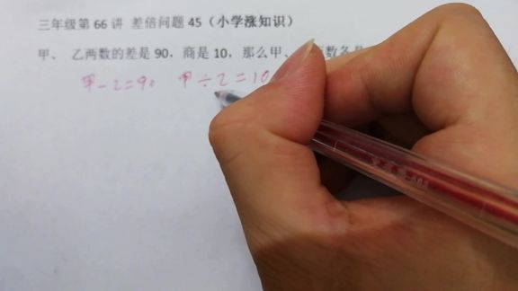 三年级第66讲差倍问题45