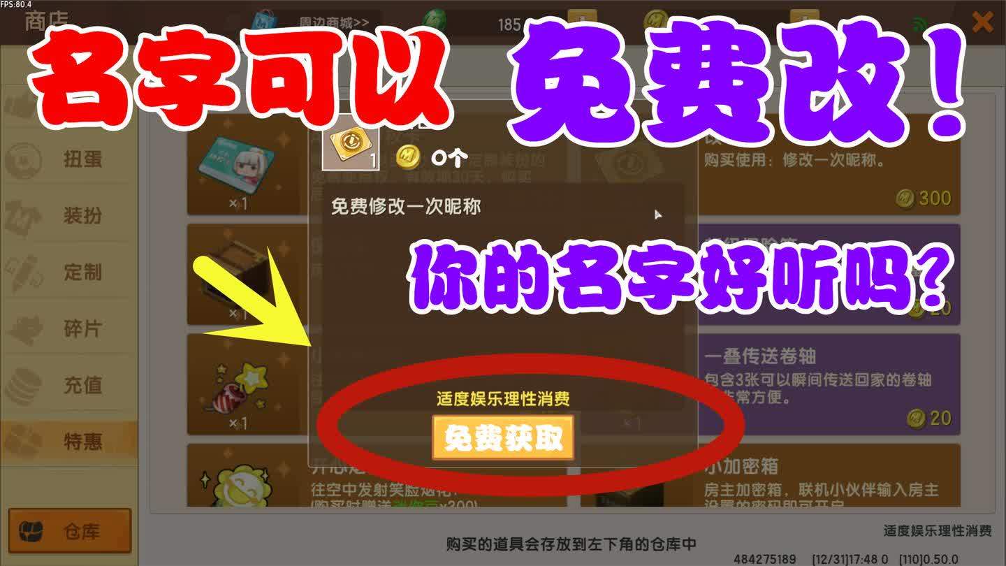 迷你世界-迷你名字不好听,告诉你一个可以免费改名字.