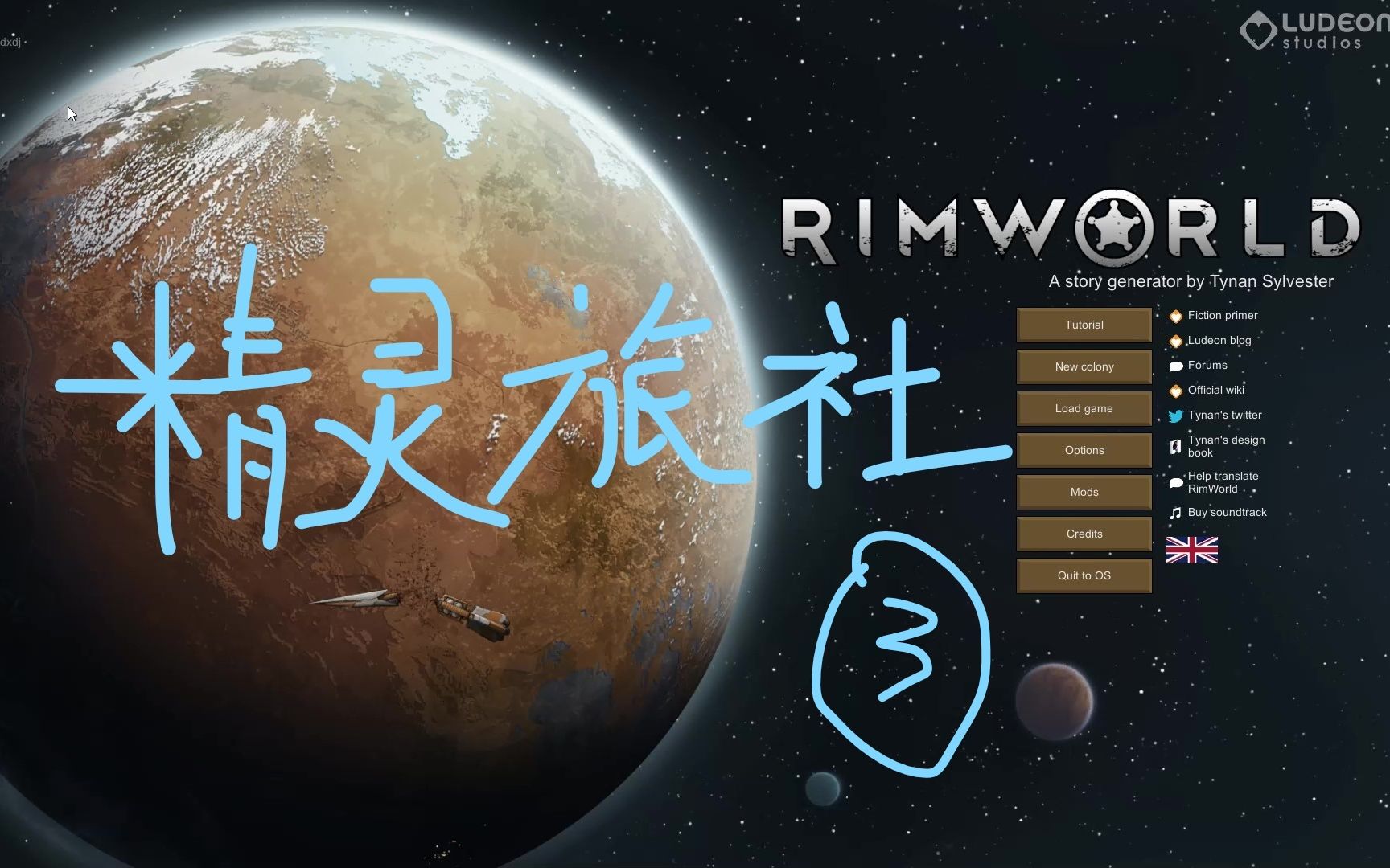 【精灵旅社开张】RimWorld环世界/边缘世界,5-6
