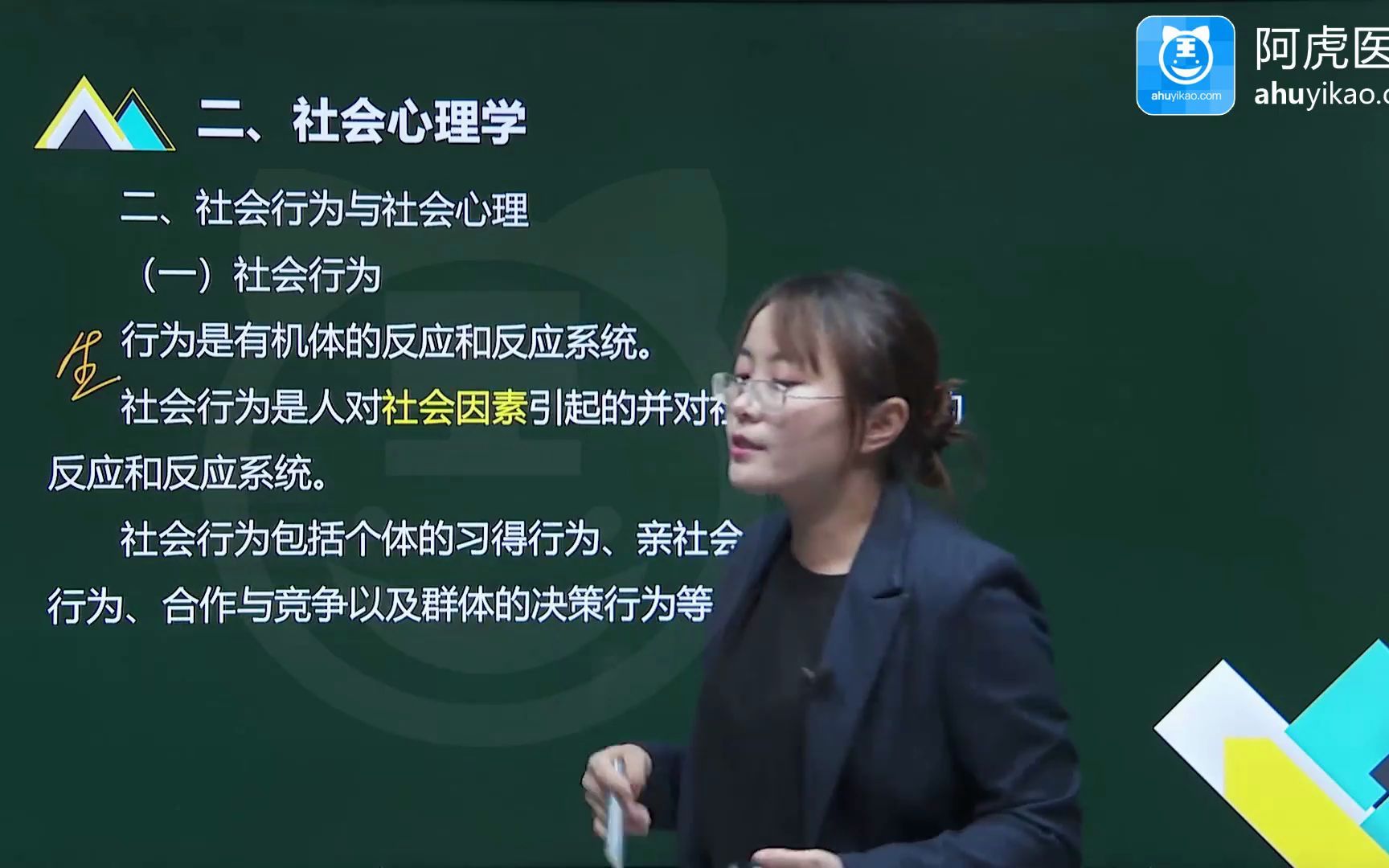 2022心理咨询师考试培训课精讲 社会心理学(一)01