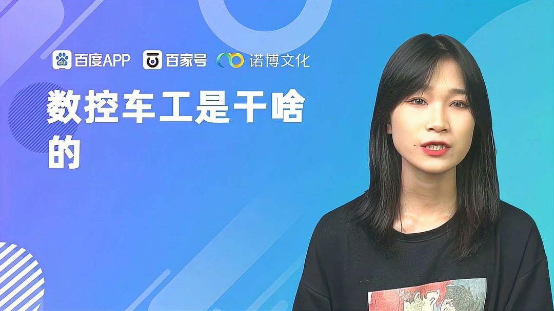 数控车工是干啥的