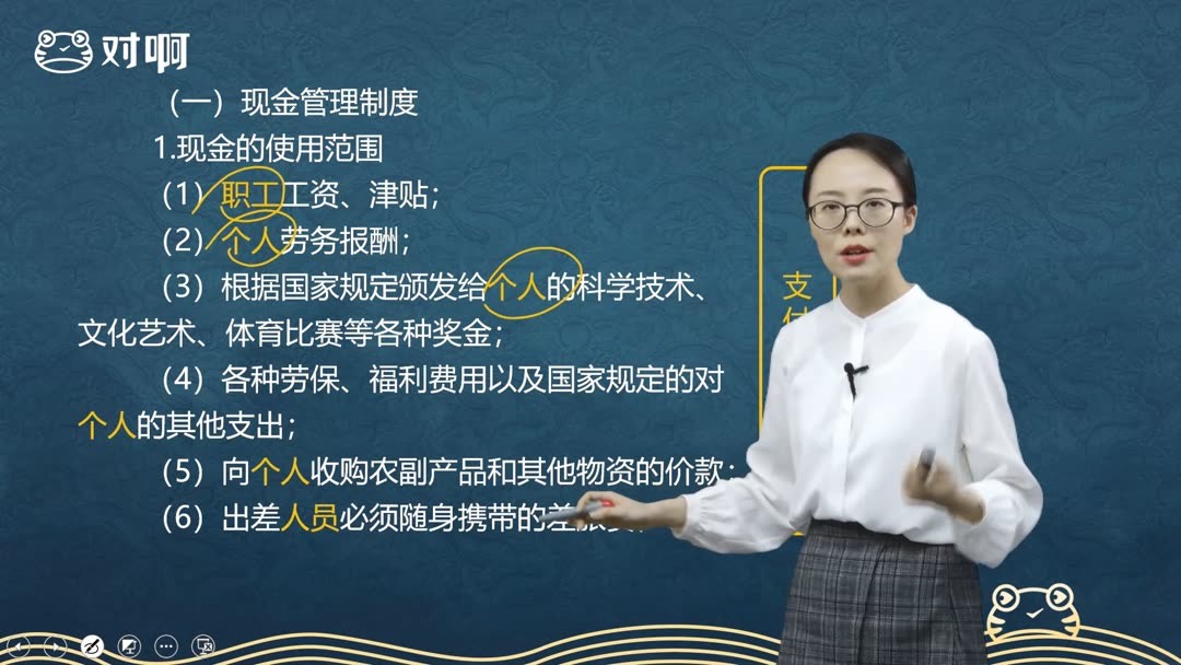 第三章第1节货币资金1