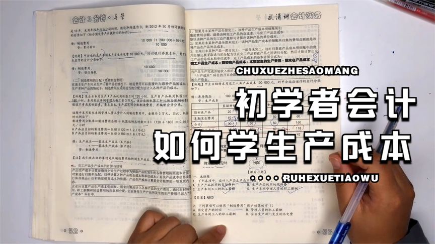 028武潇:2021年初级会计职称 会计实务 导学 生产成本 习题