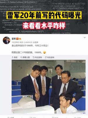 分享雷军二十年前写的代码,全部都是汇编,来看看雷军的编程