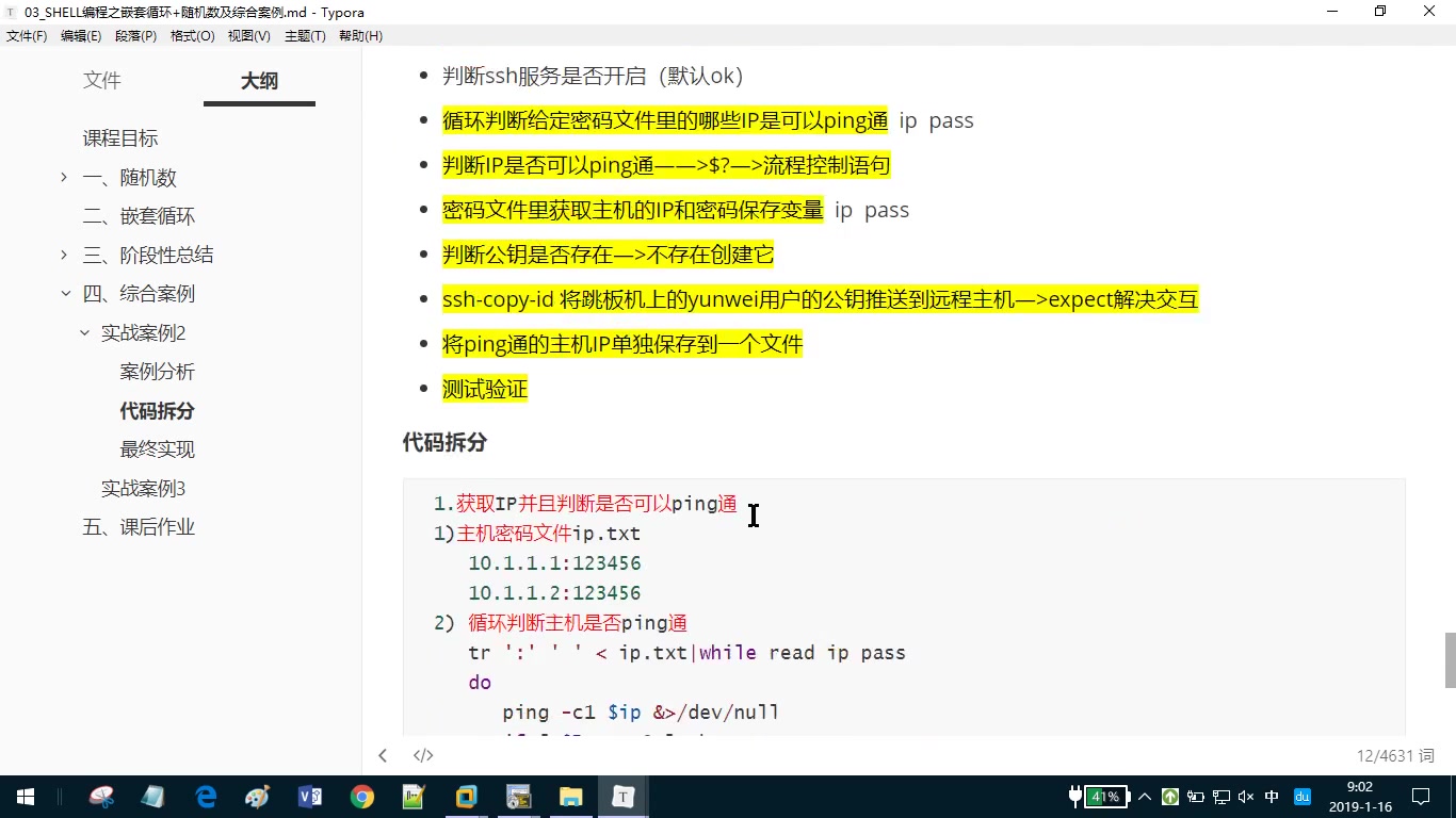 【阶段二 运维系统服务】04-6 Shell函数与正则表达式