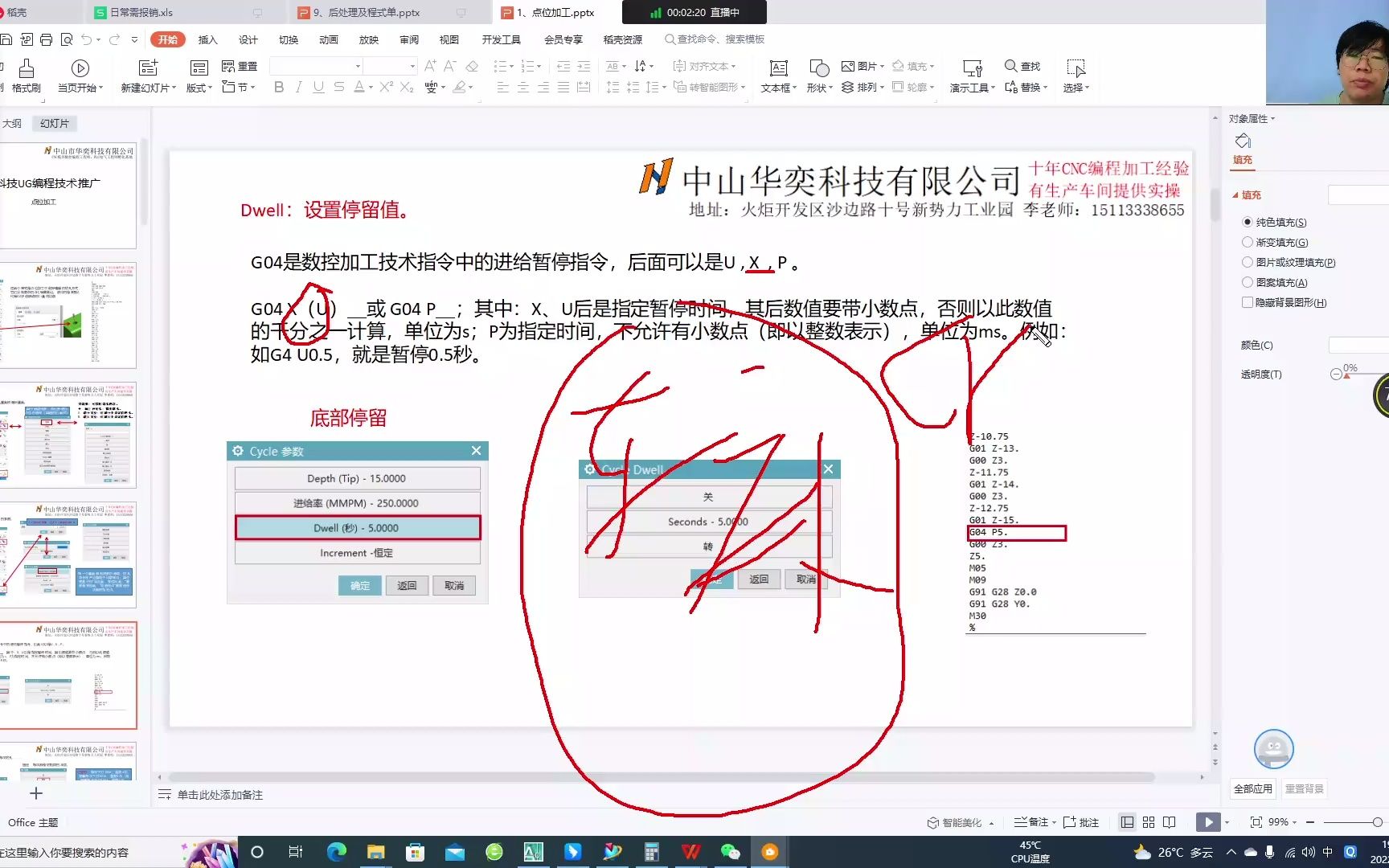 UG中产品调机常用的G代码,G04暂停和G52代码的应用-第二十二节补充