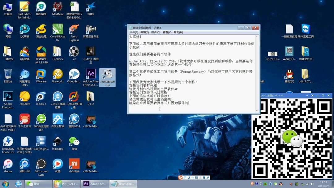微信朋友圈小视频制作详细过程