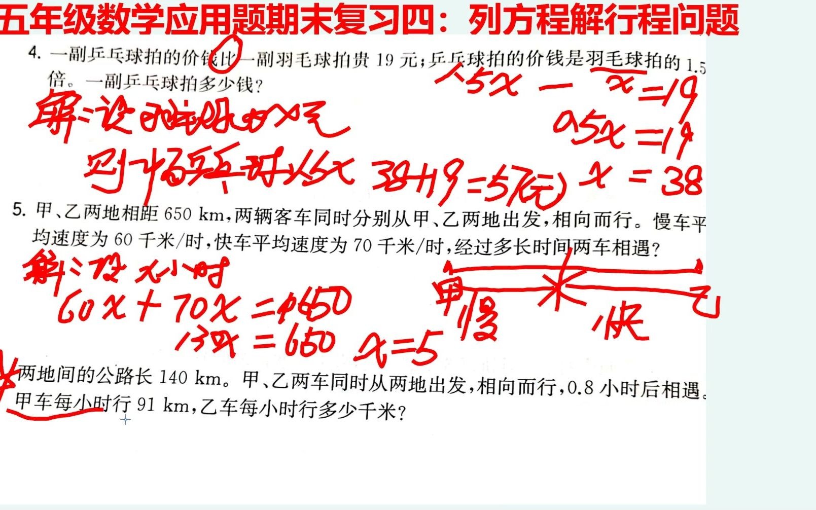 五年级数学应用题复习四:解决复杂的行程问题要认真分析题意!