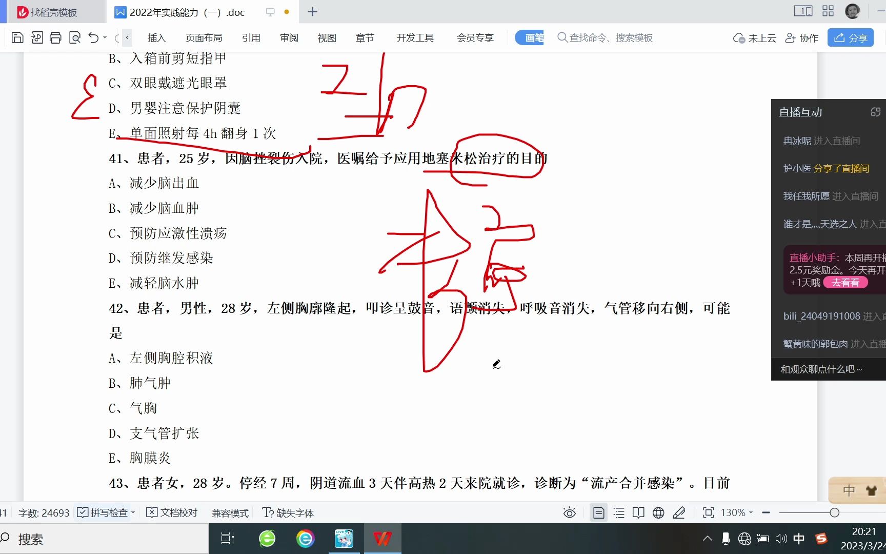 2022年护考真题讲解(1)