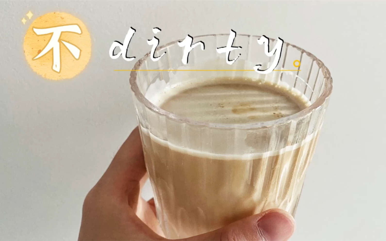 日常vlog:沉浸式制作咖啡,翻车&一点也不dirty