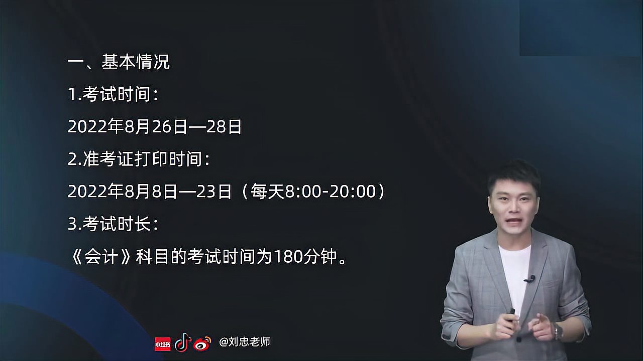 2023年CPA注册会计师 刘忠【注会.会计】行者计划-基础进阶