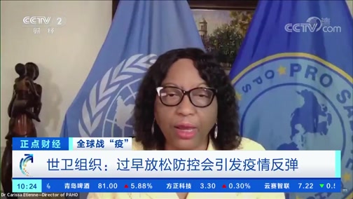 [正点财经]全球战“疫” 世卫组织:过早放松防控会引发疫情反弹