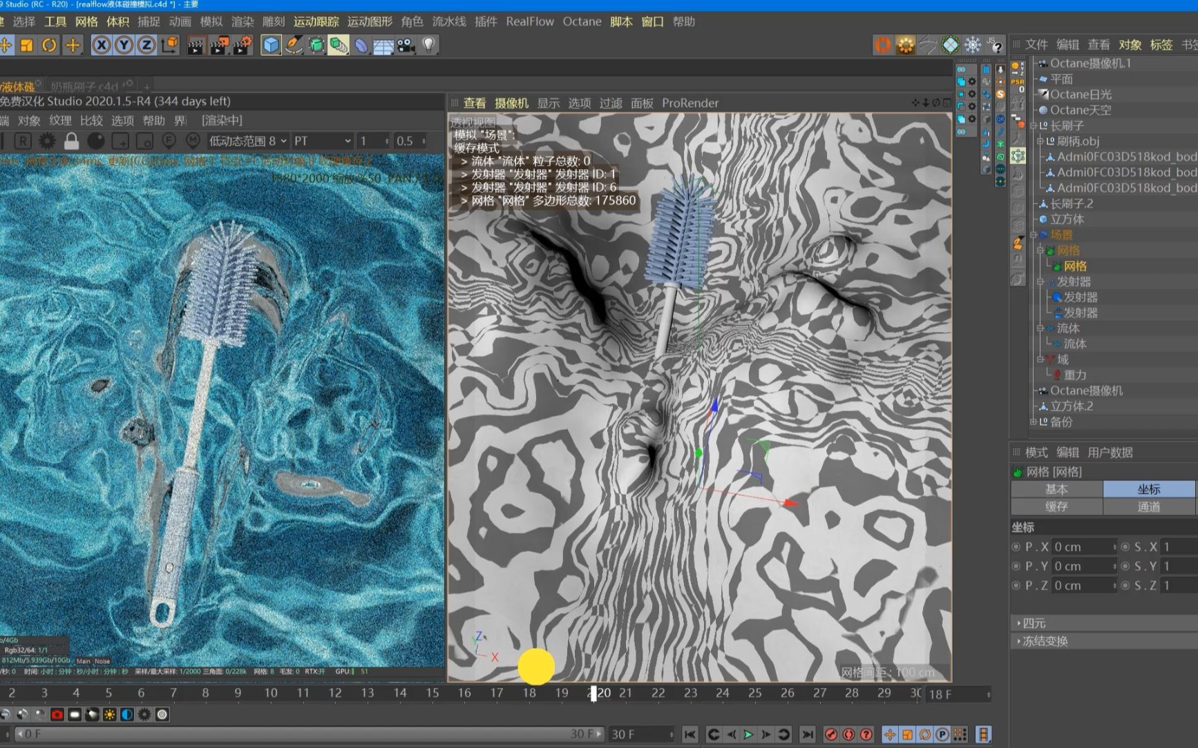 realflow奶瓶刷流体碰撞模拟