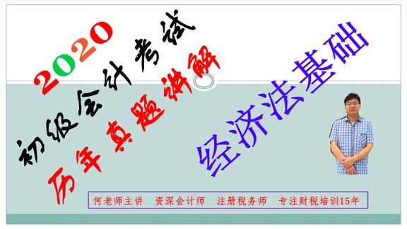 2020年初级会计考试必过历年真题解析每日一讲0119