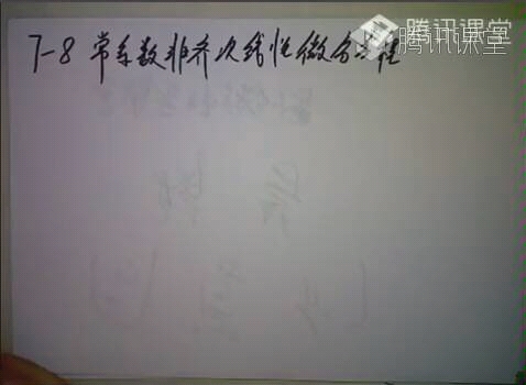高数课后习题讲解之常系数非齐次线性微分方程和欧拉方程