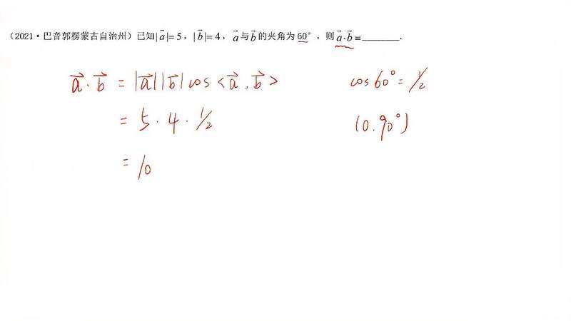 高中数学——平面向量——直接数量积公式求解
