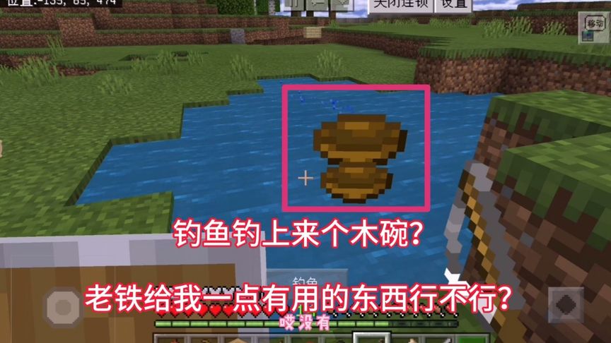 我的世界凤皇生存记17:钓鱼钓上来个木碗?给点有用的东西行不!