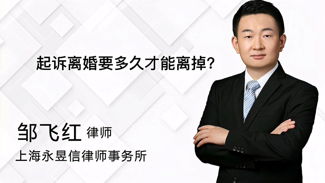 起诉离婚要多久才能离掉?