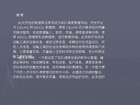 车队调度管理系统,(开题报告,需求分析,数据流程图,E-R图,文献综述)