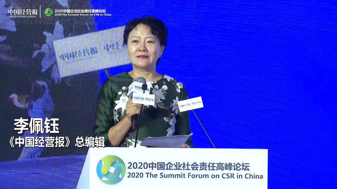 《中国经营报》总编辑李佩钰:重新思考“责任”的内涵与外延