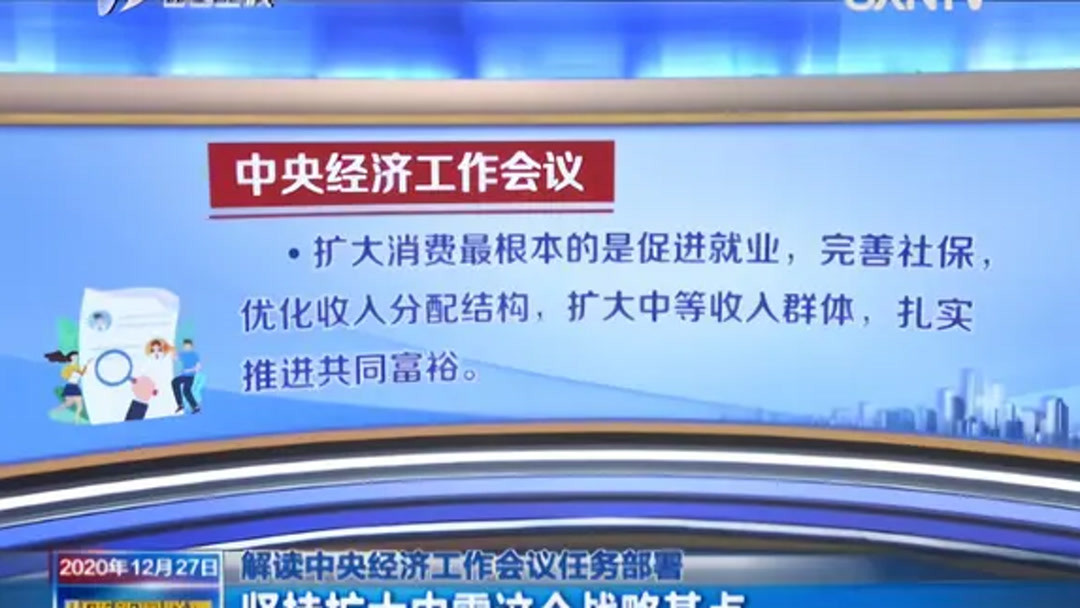 解读中央经济工作会议任务部署|山西新闻联播