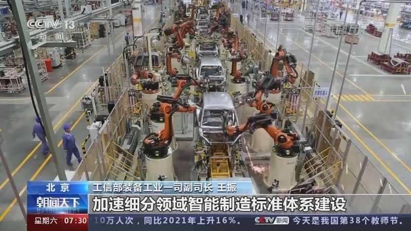 ...制造业数字化网络化智能化发展 工信部:加大智能制造标准化体系建设
