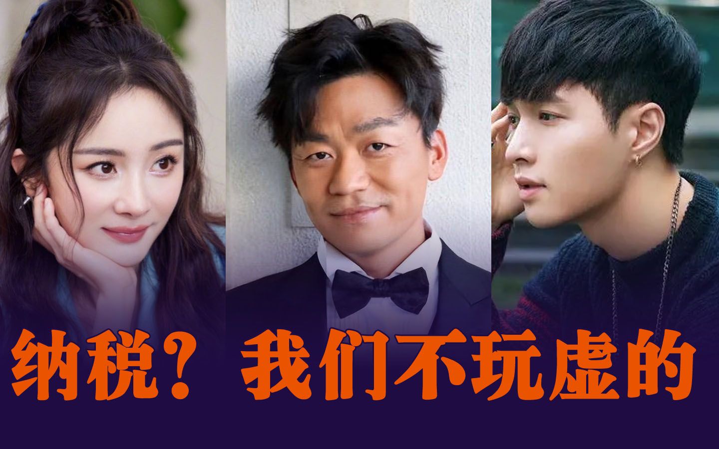 盘点纳税楷模明星:王宝强借钱交税,张艺兴按最高税点交 #宋祖儿被...