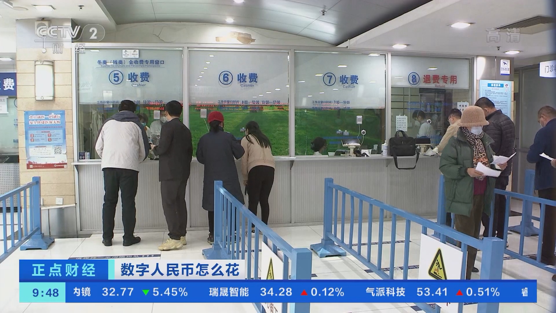 [正点财经]数字人民币怎么花 央行:数字人民币试点场景已逾350万个