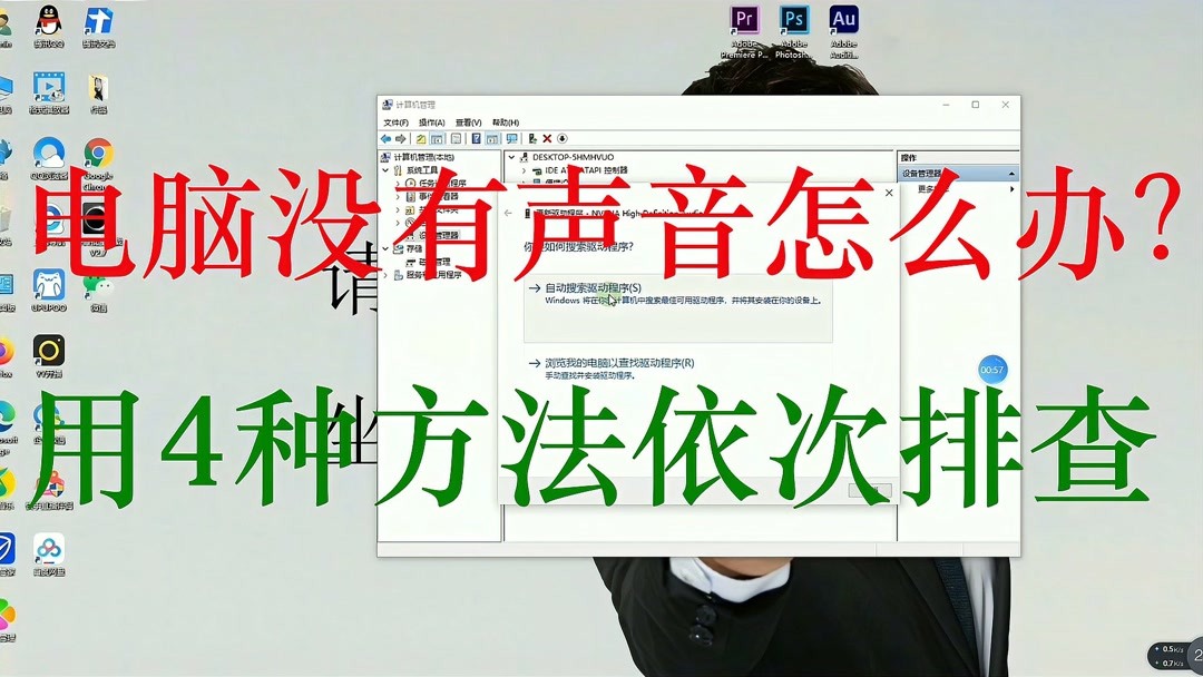电脑没有声音怎么解决?不要慌,用这4种办法来搞定