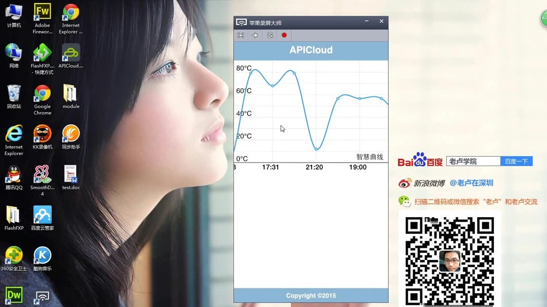APP基础开发第30节:APICloud贝塞尔曲线模块graph