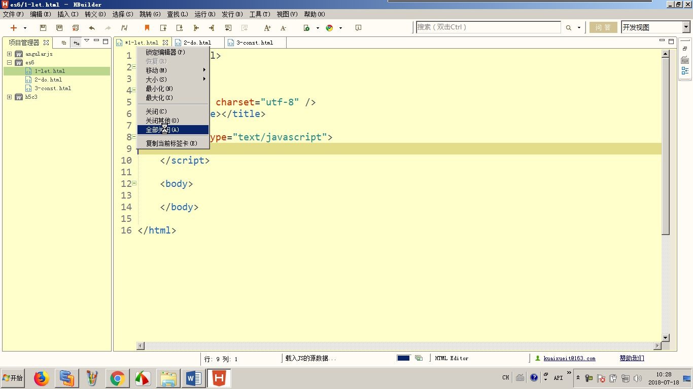 4--JS和HTML代码结合