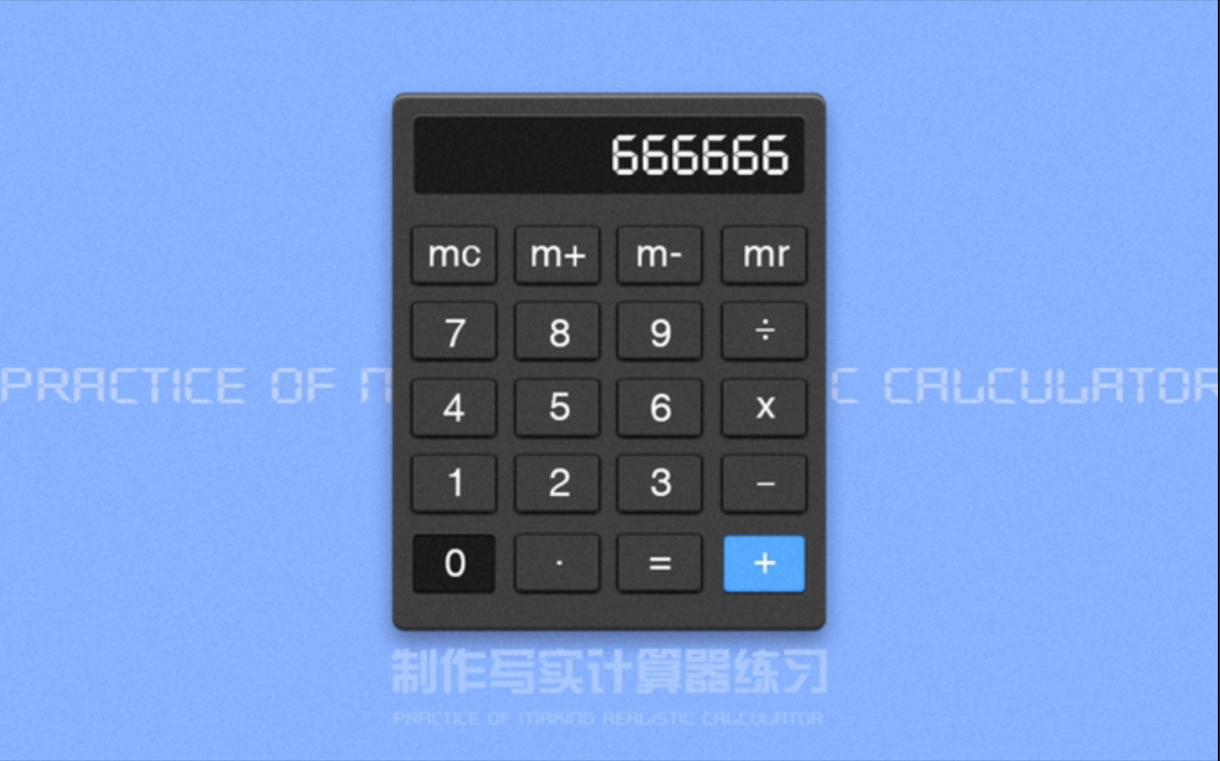 (PS系列)--制作小计算器效果小练习
