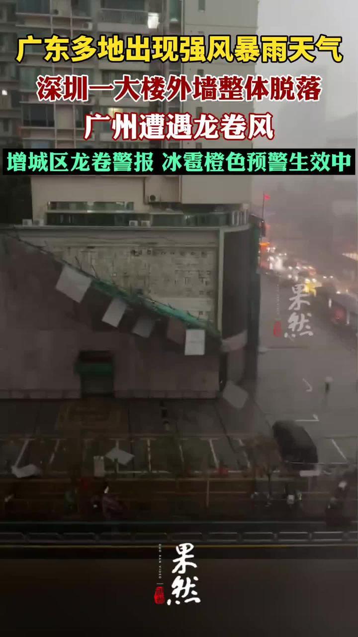 广东多地出现强风暴雨天气,广州遭遇龙卷风