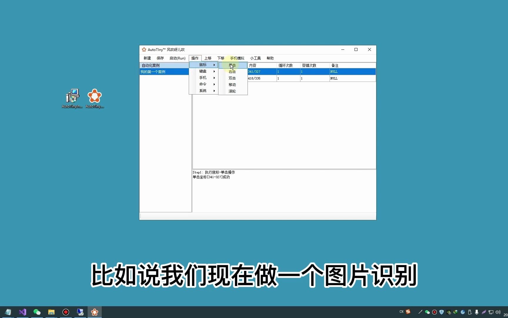 自动化软件视频教程