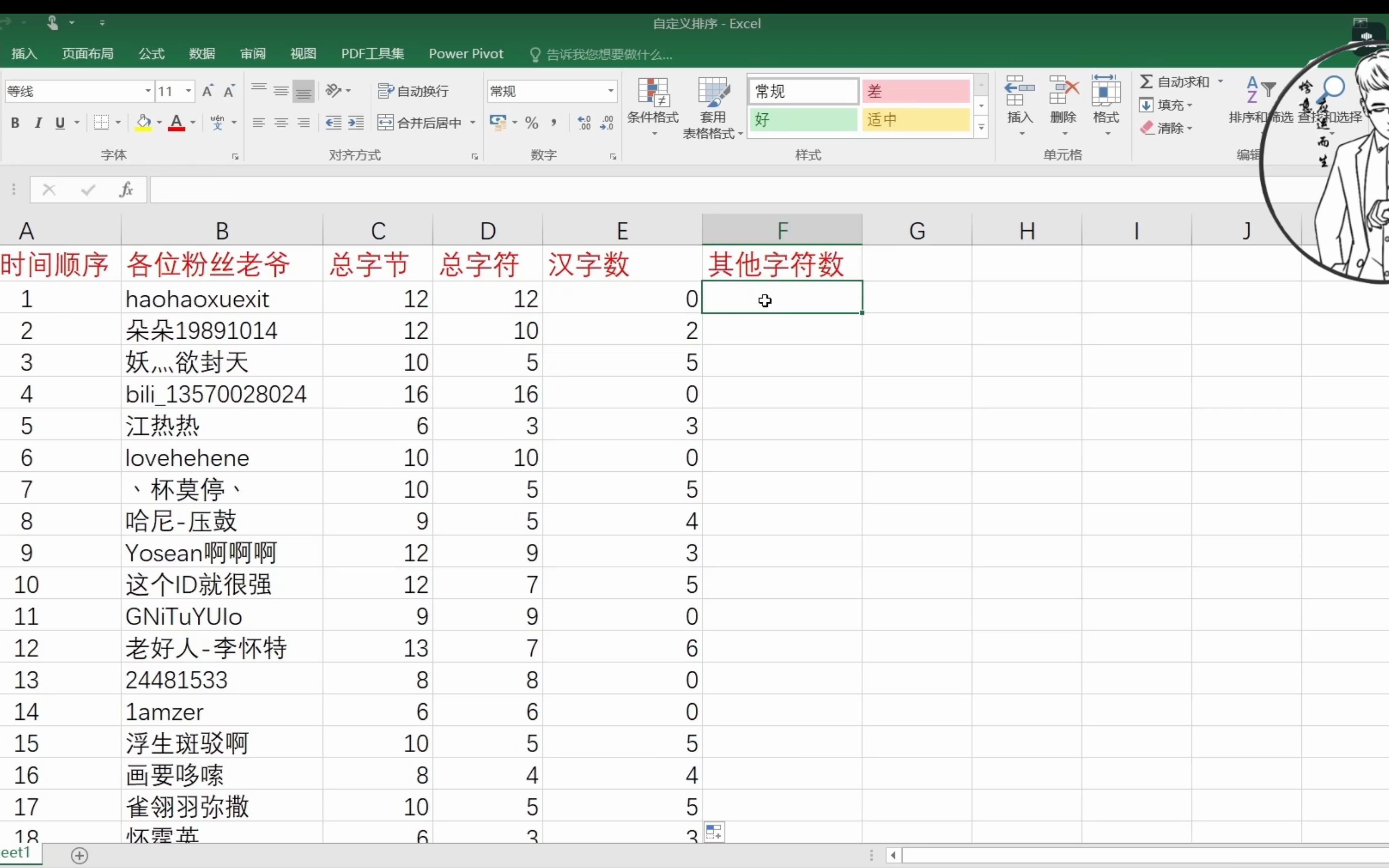 以我26位粉丝的ID为例,快速统计汉字与非汉字的个数