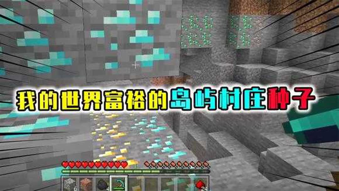 我的世界:富有的地图种子,岛屿下面就是末地传送门,超方便!