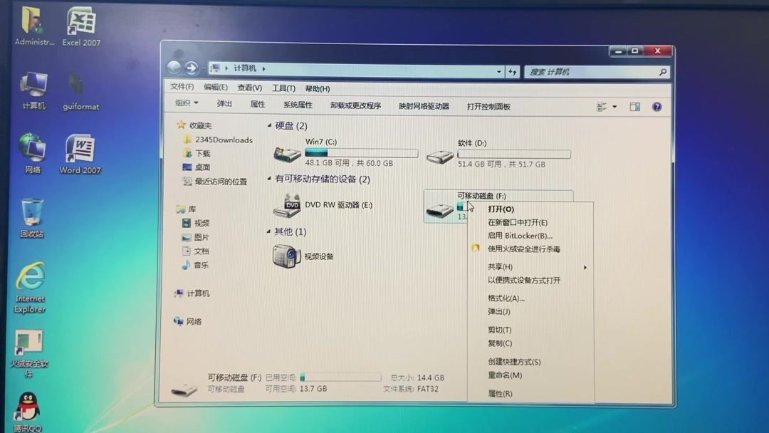 windows电脑格式化演示