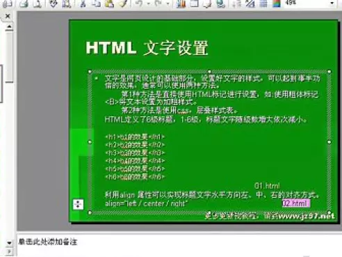 HTML网页制作基础第2集