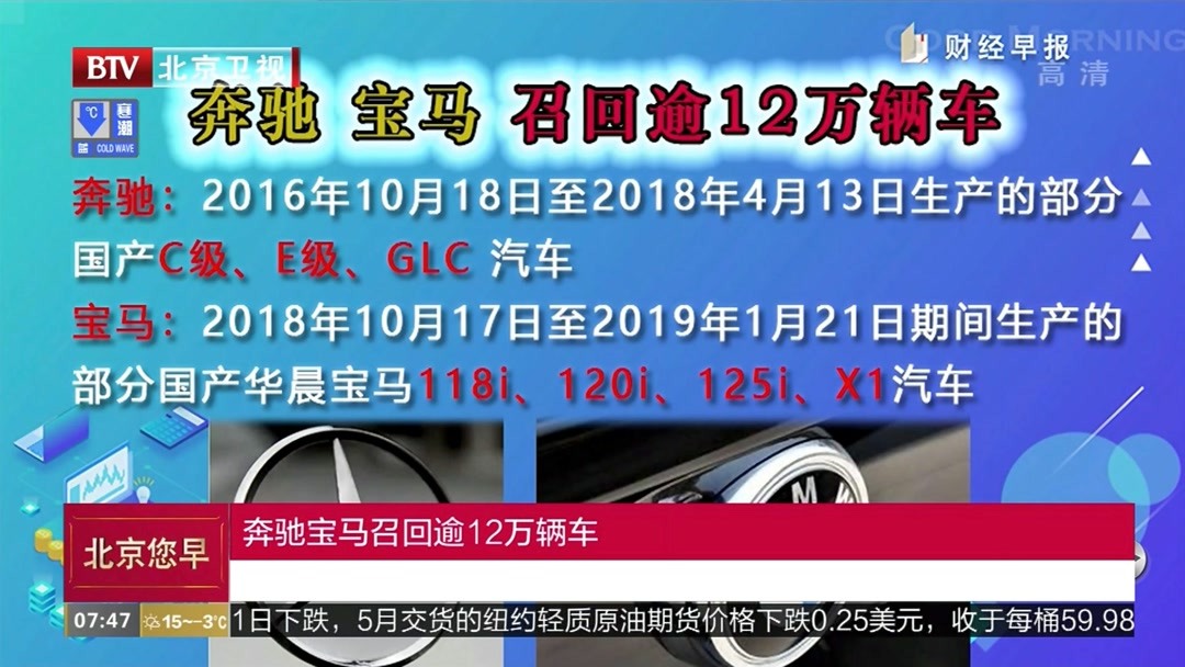 奔驰宝马召回逾12万辆车