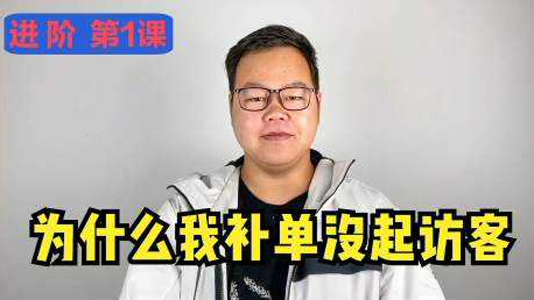 淘宝店铺补单前的准备事项,如果不做好,后面所有的努力都会白费